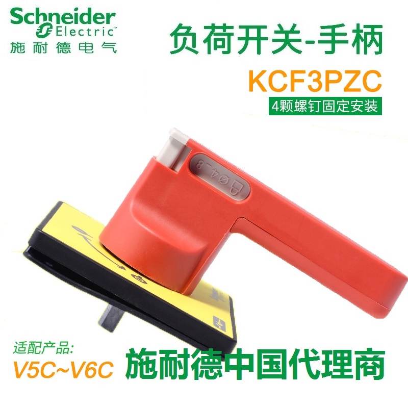 原装施耐德负荷开关套装VCF3C三极隔离开关63A本体V3C手柄KCF2PZC 产品关键词:三极负荷开关;负荷隔离开关v3c+kcf2pzc施 ...