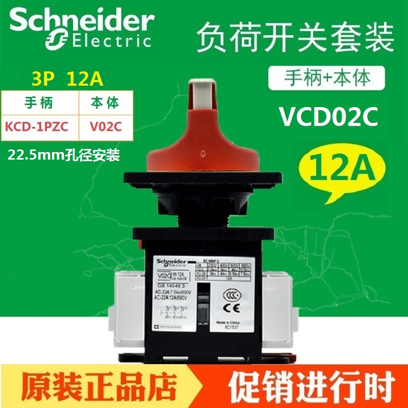原装施耐德负荷开关套装VCF3C三极隔离开关63A本体V3C手柄KCF2PZC 产品关键词:三极负荷开关;负荷隔离开关v3c+kcf2pzc施 ...
