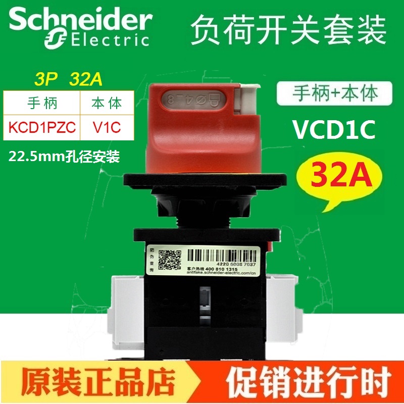 原装施耐德负荷开关套装VCF3C三极隔离开关63A本体V3C手柄KCF2PZC 产品关键词:三极负荷开关;负荷隔离开关v3c+kcf2pzc施 ...