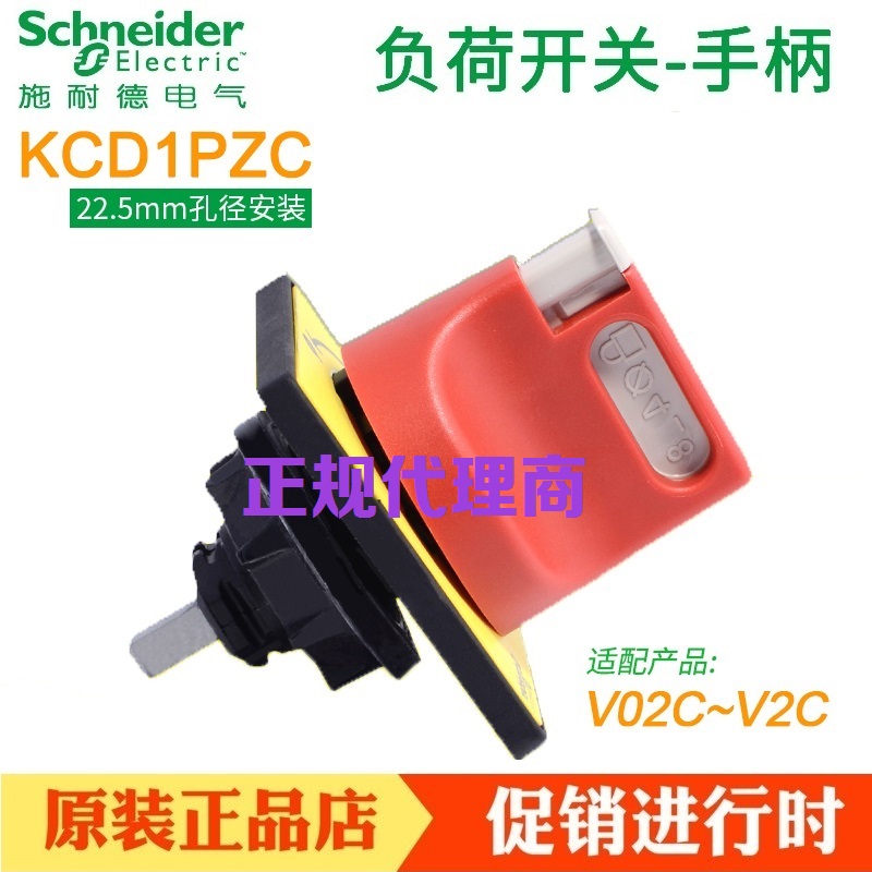 原装施耐德负荷开关套装VCF3C三极隔离开关63A本体V3C手柄KCF2PZC 产品关键词:三极负荷开关;负荷隔离开关v3c+kcf2pzc施 ...