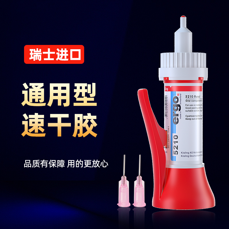 瑞士进口ergo5210胶水强力万能超强焊接高粘度金属塑料陶瓷木头石 - 百度爱采购