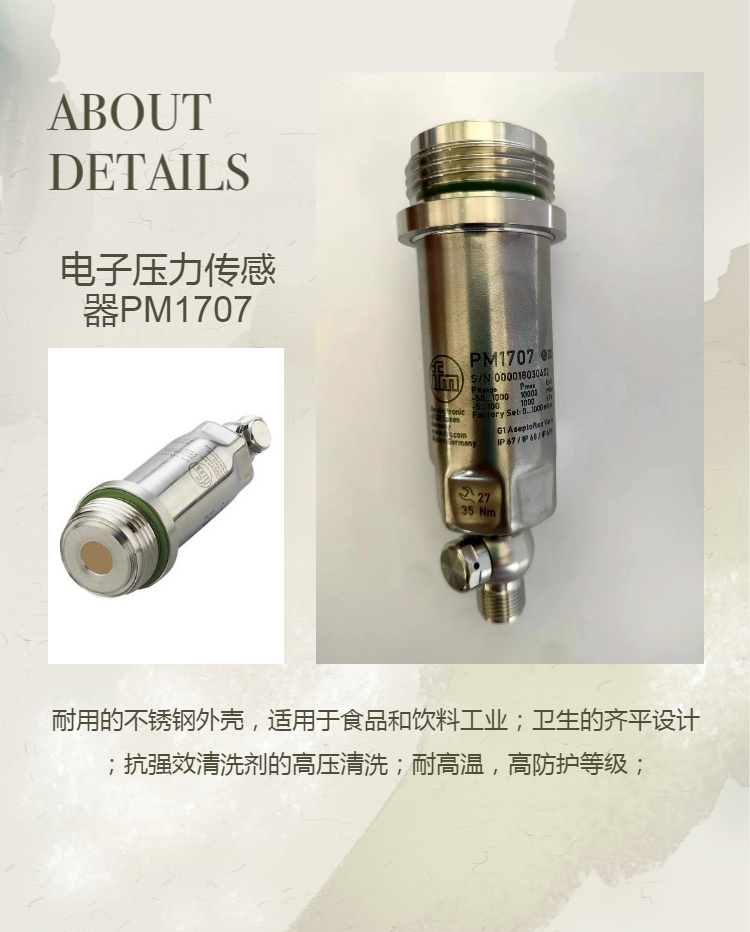 IFM电子压力传感器PM1707 齐平式压力变送器 正品保障