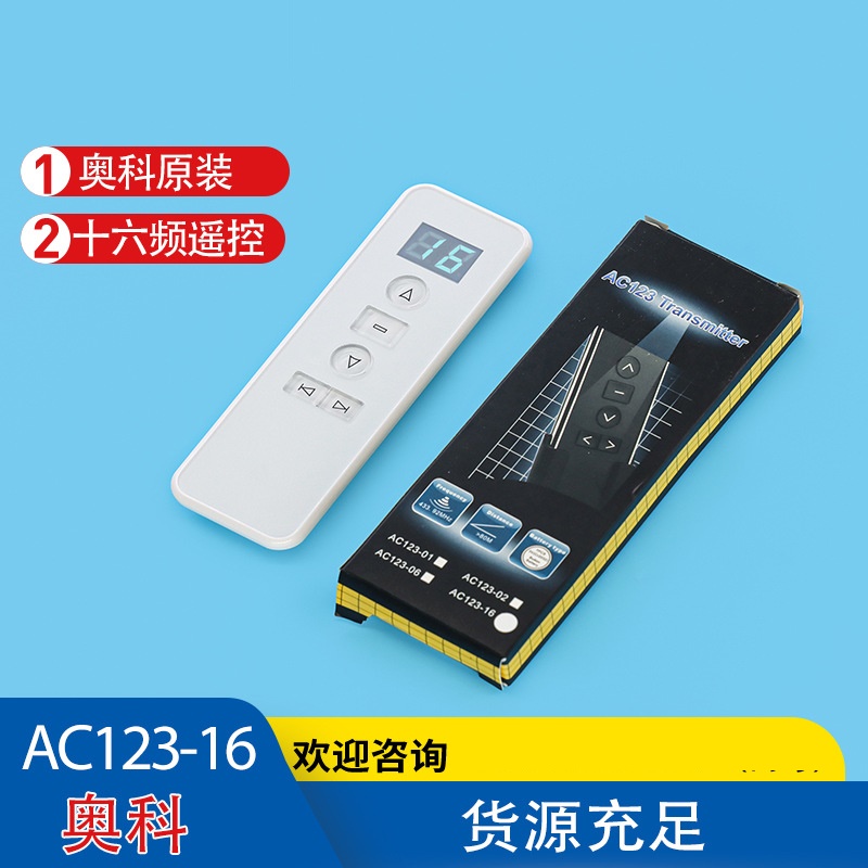 AOK奥科电动窗帘AC114-01B遥控器AC227-01控制器AC228接收器AC231 产品关键词:窗帘电动遥控器;奥科电动窗帘遥控器 ...