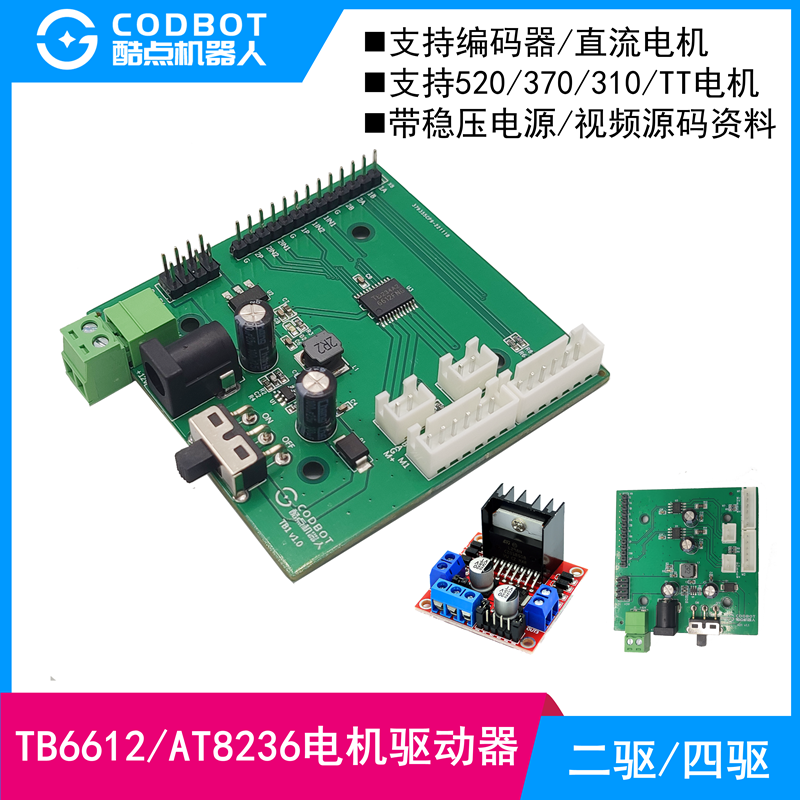 TB6612电机驱动模块L298N驱动器智能车 四路520编码器电机TT马达 产品关键词:6612电机驱动;6612编码器;6612驱动;四路 ...