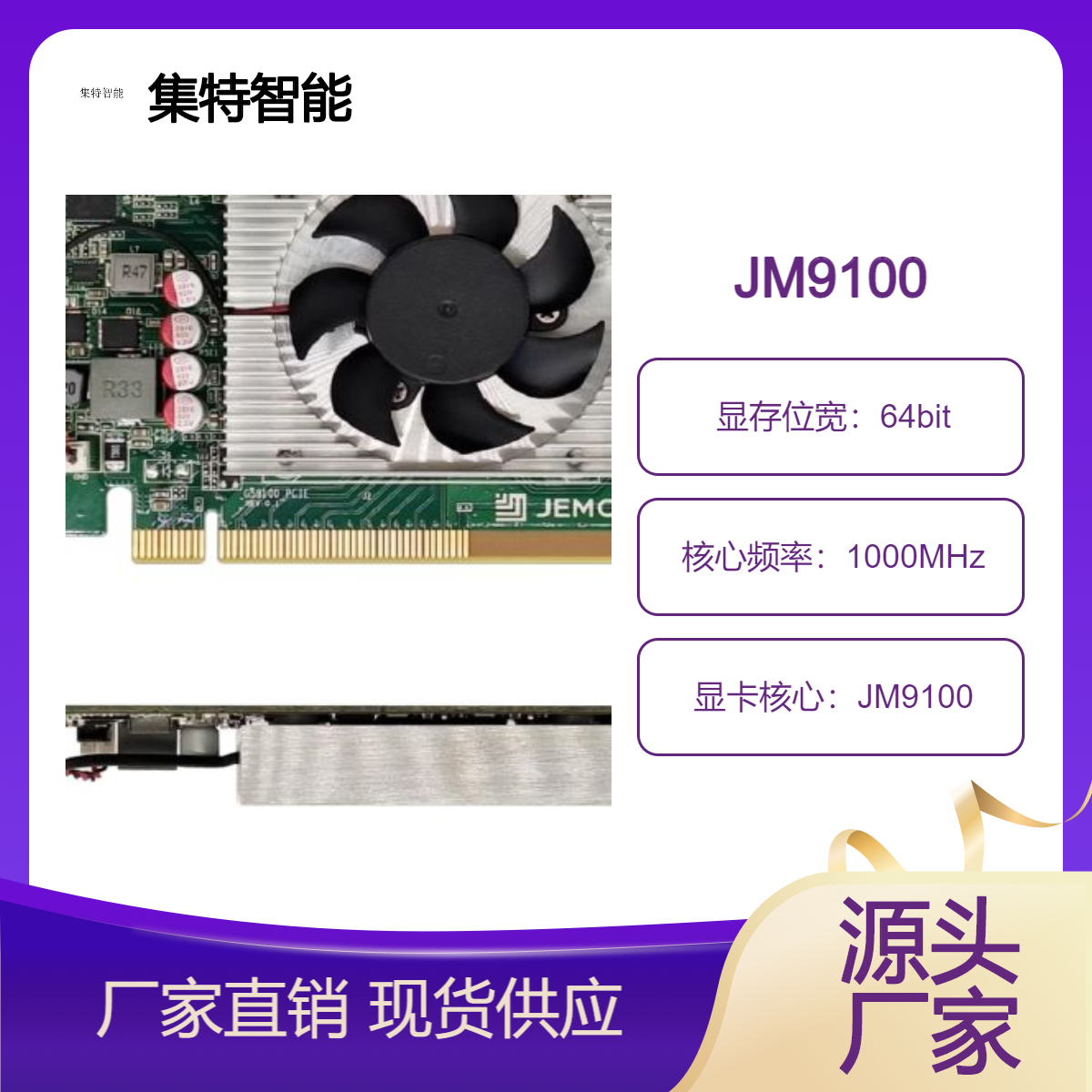 GITSAR集特 国产显卡景嘉微JM9100 2G DDR4 ROHS HDMI+VGA 产品关键词:vga显卡;国产9显卡;显卡jm9 ...