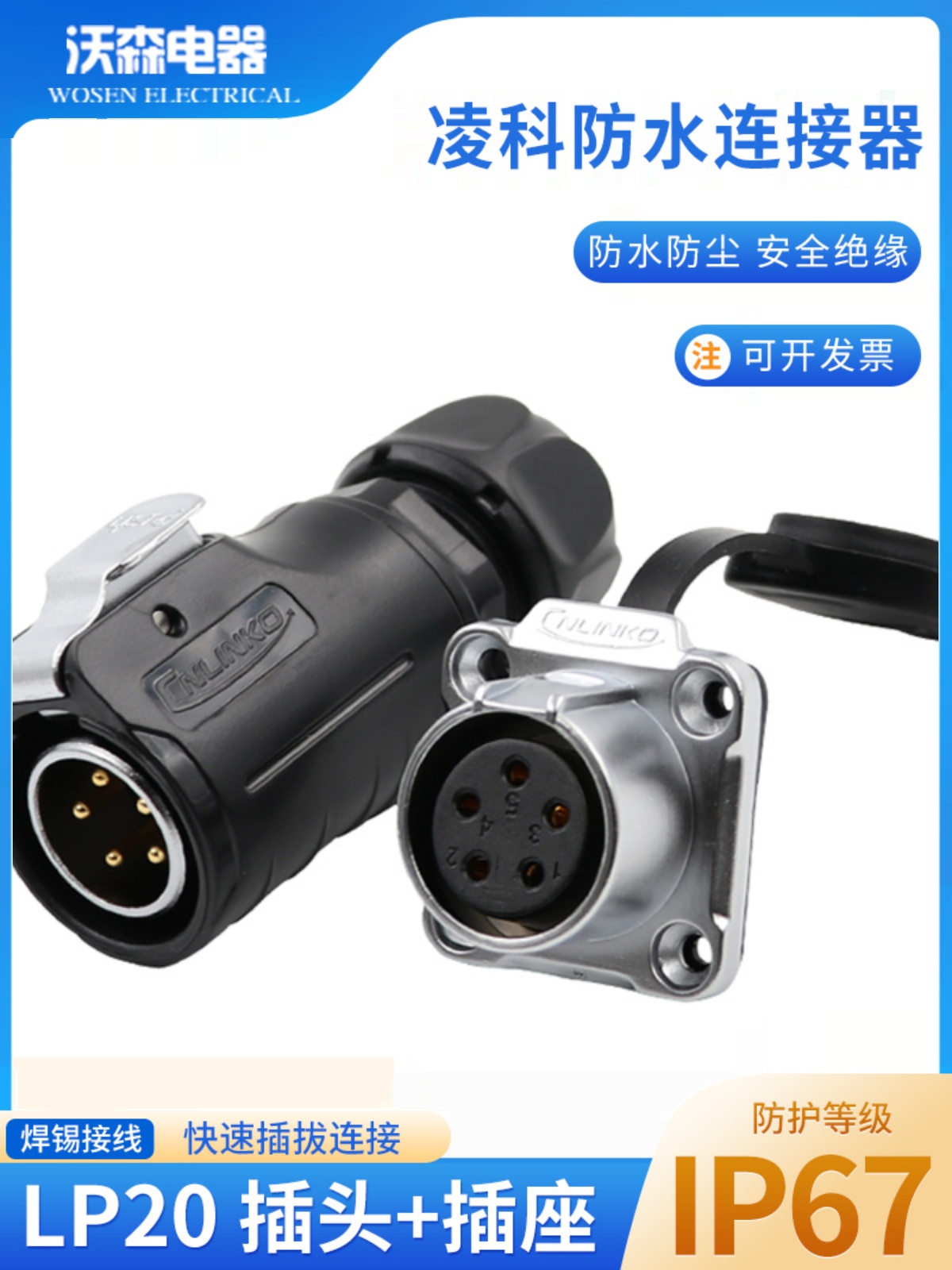 凌科航空插头LP20防水连接器电源插座2-3-4-5-79-12芯LED信号接头 产品关键词:凌科防水航空插头;信号接头;lp20防水连接器;lp插座