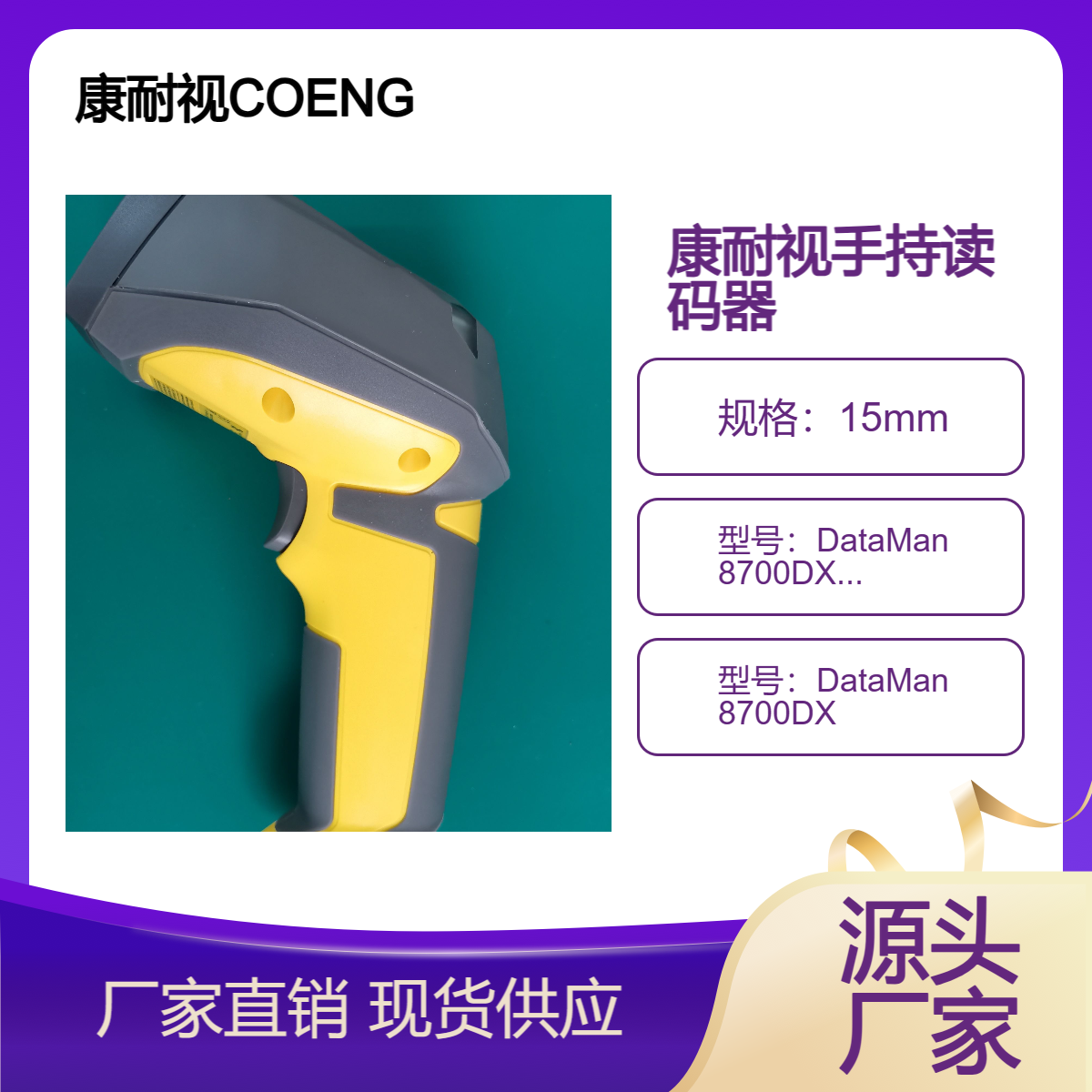 COENGX康耐视DM8700DX/DQ/LX/HD手持式读码器现货议价