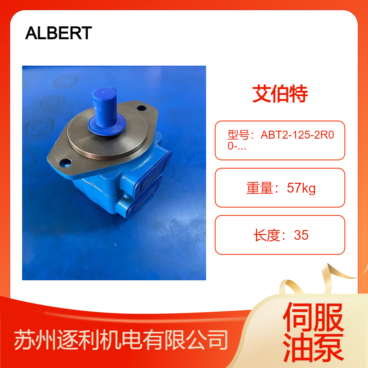 艾伯特ALBERT叶片泵ABT2-125-2R00-B50Z T7EBS-052-B06-1R00-C10