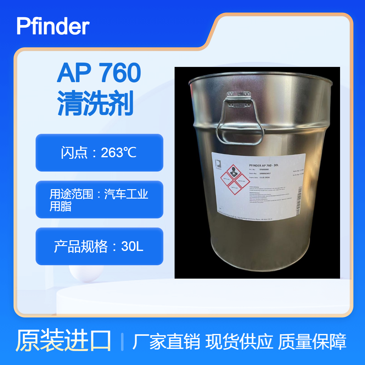 德国进口芬德 pfinder ap 760 汽车清洁度检测清洗剂30L 150KG - 百度爱采购