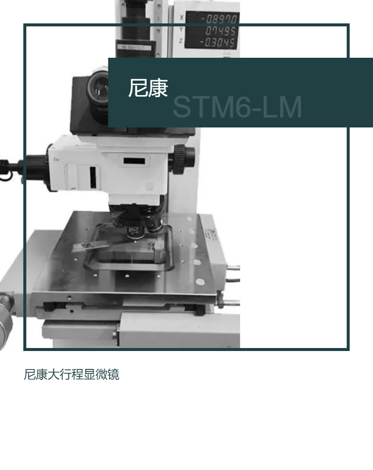 二手进口日本 OLYMPUS奥林巴斯STM6-LM 大型测量显微镜