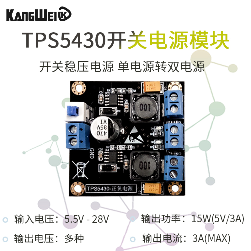 TPS5430模块 转正负电源5V12V15V 开关稳压电源 单电源转双电源 产品关键词:单电源转正负双电源;单电源转双电源模块 ...