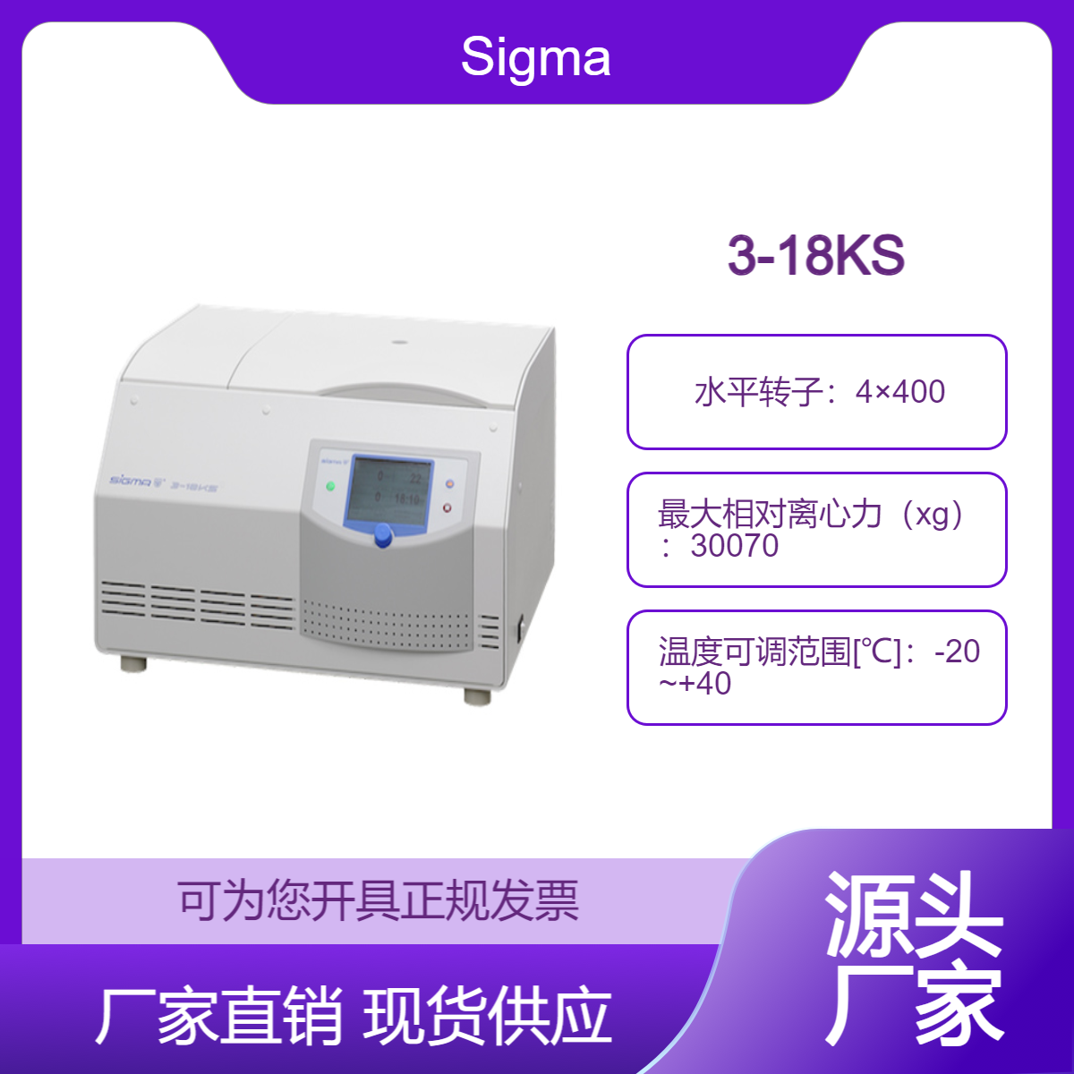 德国Sigma 3-18KS 台式小型冷冻高速离心机 实验室用 转速高 产品关键词:实验室用高速离心机厂家;3-18k离心机
