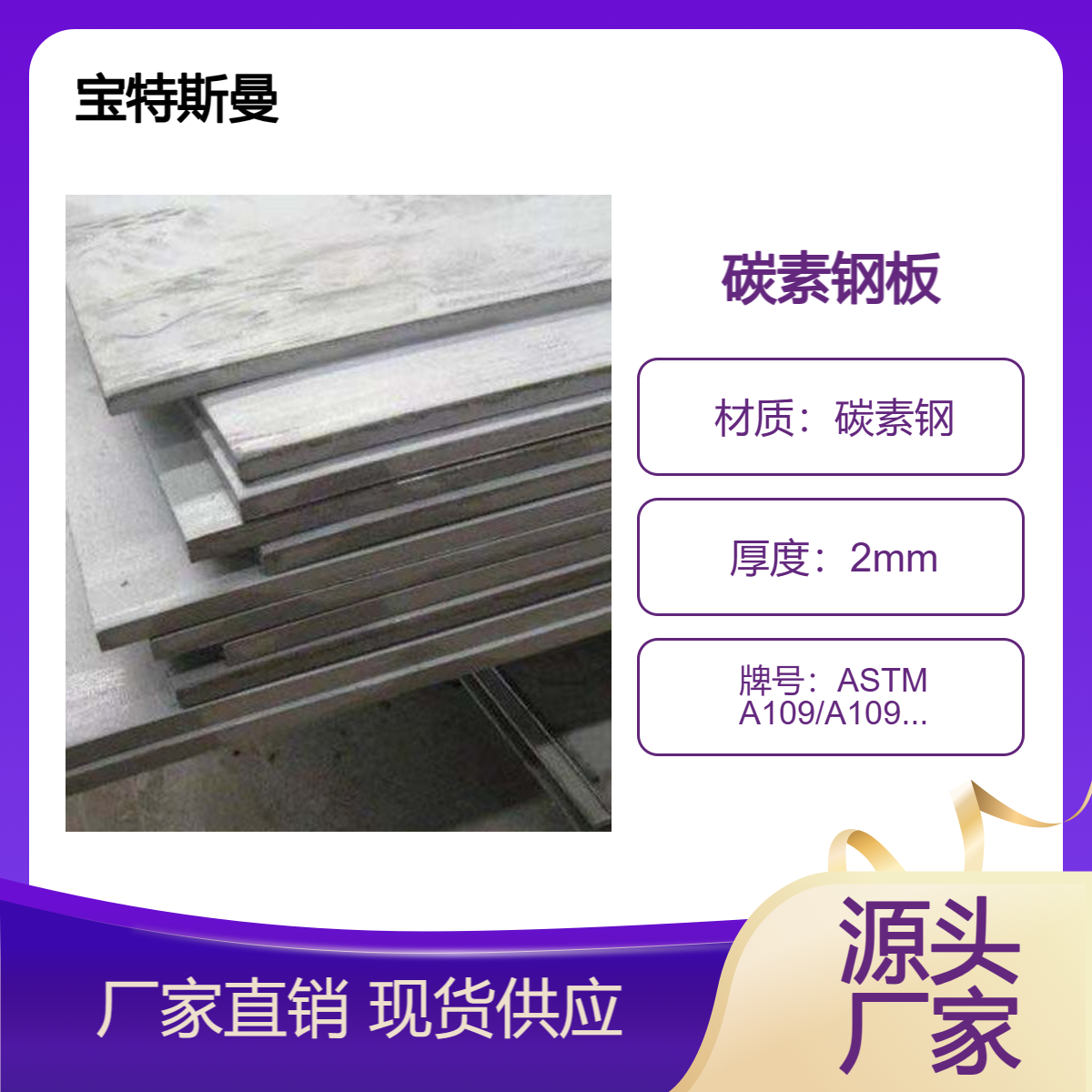 ASTM A109/A109M－16冷轧钢板 低合金板材 碳素板 现货 可切割 产品关键词:a109钢