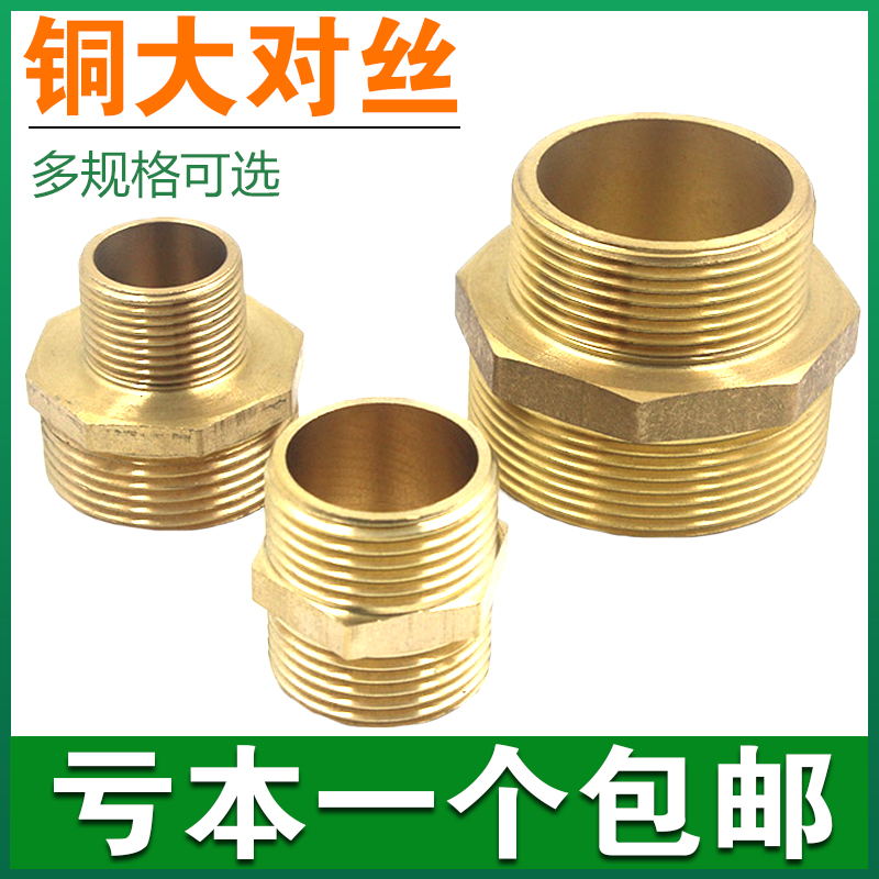 全铜2寸变径对丝DN32 40 50异径外丝铜直接 水箱水泵增压泵转接头 产品关键词:增压泵对丝;全铜转接头