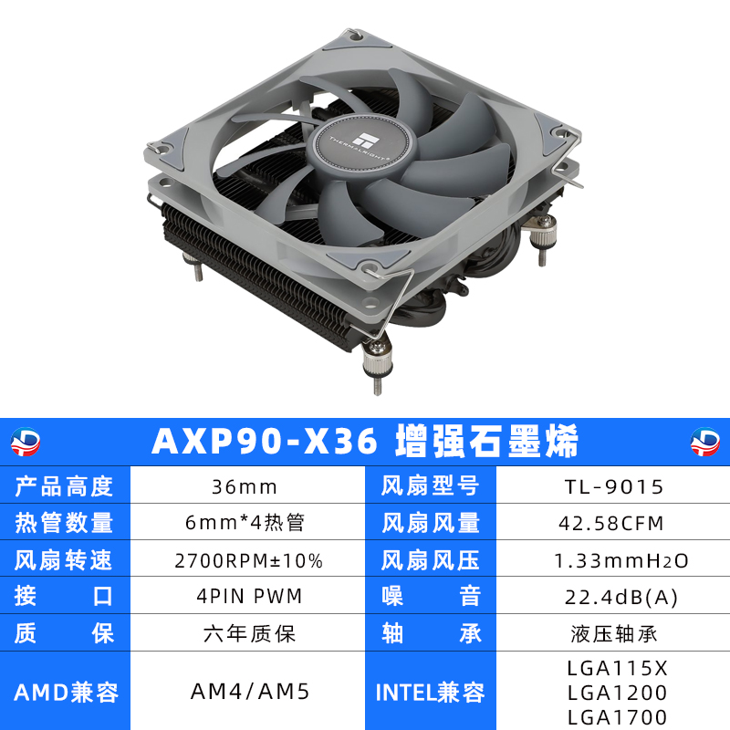 利民AXP90 X53 X47 X36 FULL BLACK下压cpu风扇散热器itx小A4机箱