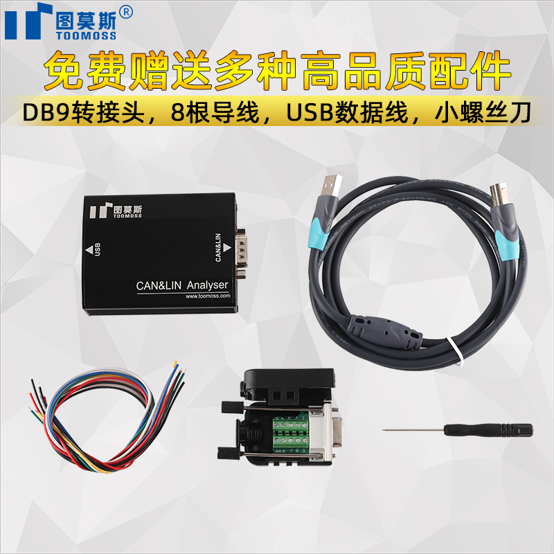图莫斯2路USB转CAN适配器LIN总线K分析仪DBC/LDF协议解析电磁隔离 - 百度爱采购