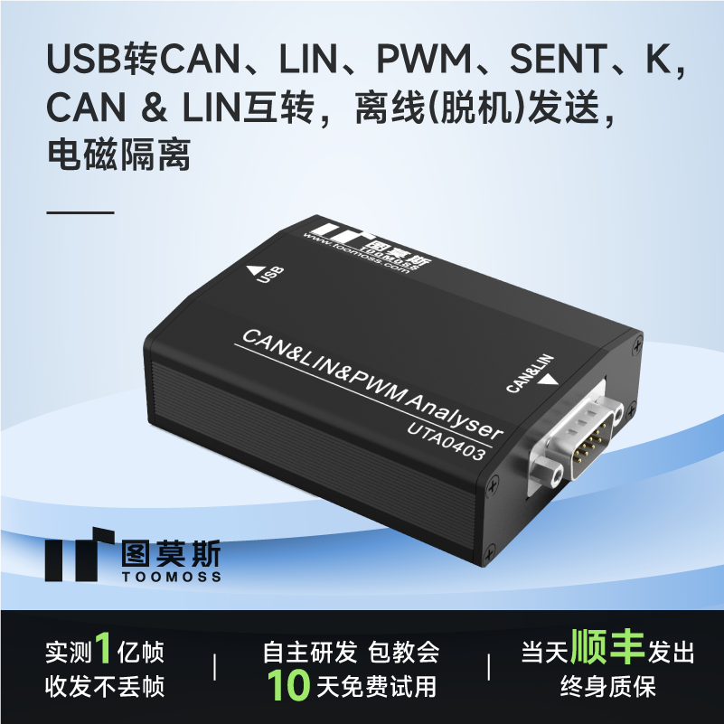 USB转LIN CAN CANFD PWM DIO分析仪 支持DBC LDF协议解析固件升级 - 百度爱采购