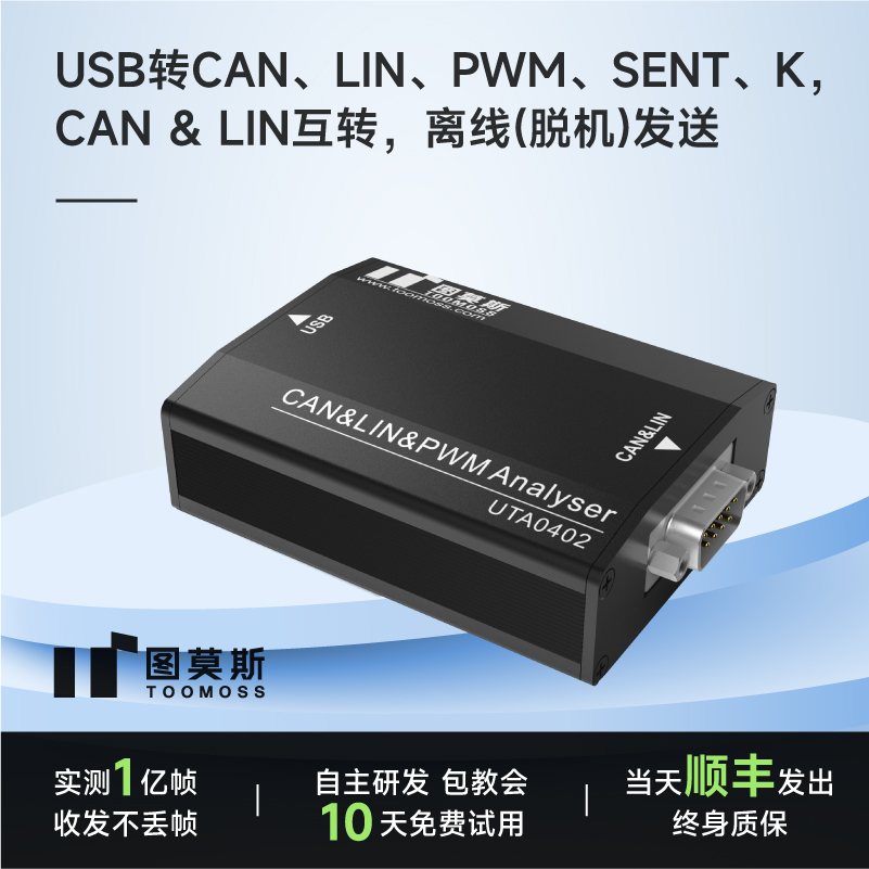 USB转LIN CAN CANFD PWM DIO分析仪 支持DBC LDF协议解析固件升级 - 百度爱采购