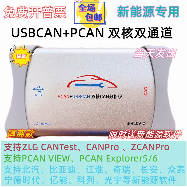 新能源周立功USBCAN+PCAN二合一CAN卡超级总线分析仪ZLG检测仪 产品关键词:usb总线检测