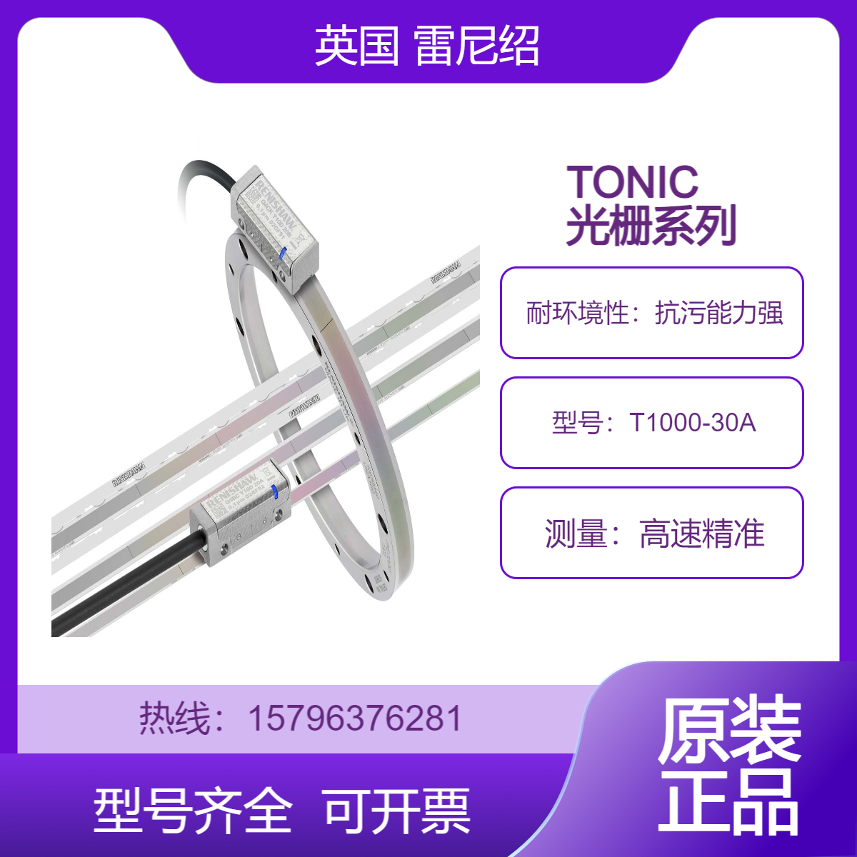 英国雷尼绍 T1000-30A直线光栅尺读数头接口TONIC测量侧头系统 产品关键词:光栅侧头;雷尼绍t1000-30