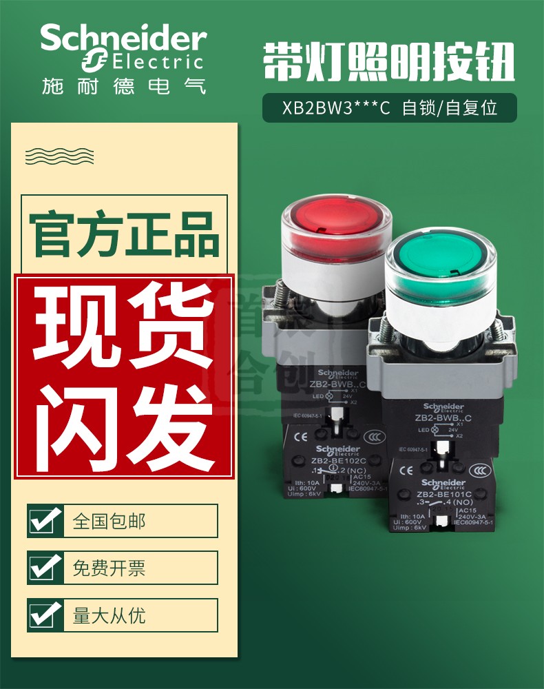 施耐德带灯按钮开关 XB2BW33B1C 24V绿红 XB2BW33M1C照明开关220V 产品关键词:施耐德照明开关