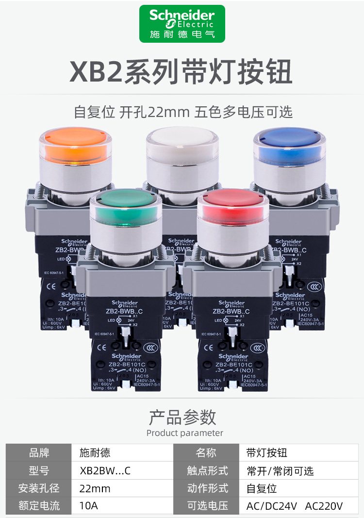 施耐德带灯按钮开关XB2BW33B1C绿色常开24V自复位XB2BW34M1C 220V