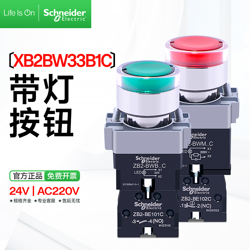 施耐德带灯按钮XB2BW33B1C 24V绿红黄白蓝色LED照明灯开关AC220V 产品关键词:带灯按钮XB2BW33B1C