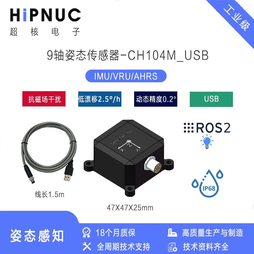 CH104M IMU ROS陀螺仪 加速度计 姿态传感器 倾角模块 惯性导航 产品关键词:ros陀螺仪供应商