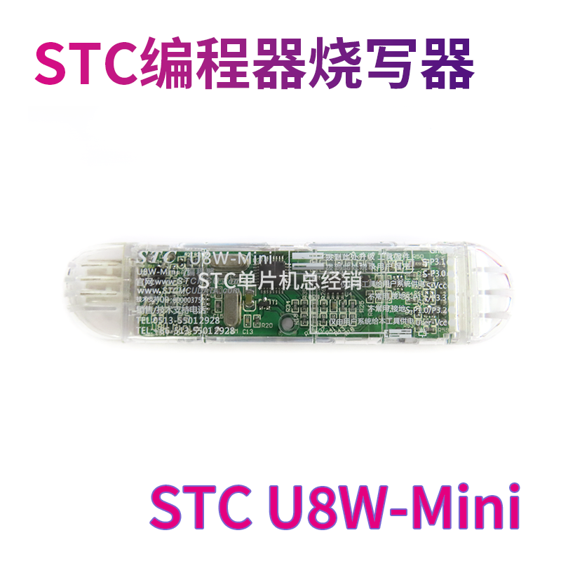 STC U8W-Mini 编程器 单片机烧写烧录器 脱机/联机下载 LINK1D4