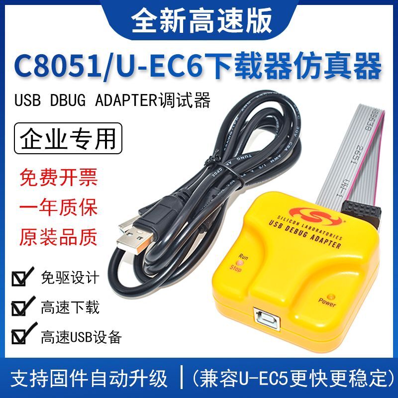 U-EC6新华龙下载仿真器C8051F单片机MCU编程开发调试EC5 F310 020 产品关键词:C8051F仿真器编程器;c8051f仿真器编程器