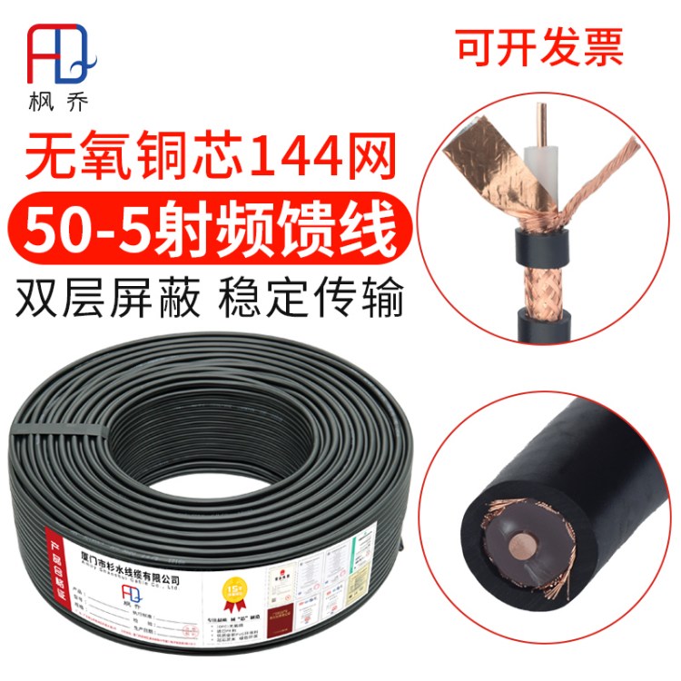 馈线SYV50-5-1欧姆同轴高清音视射频天线无线对讲机信号传输电缆 产品关键词:枫乔电缆