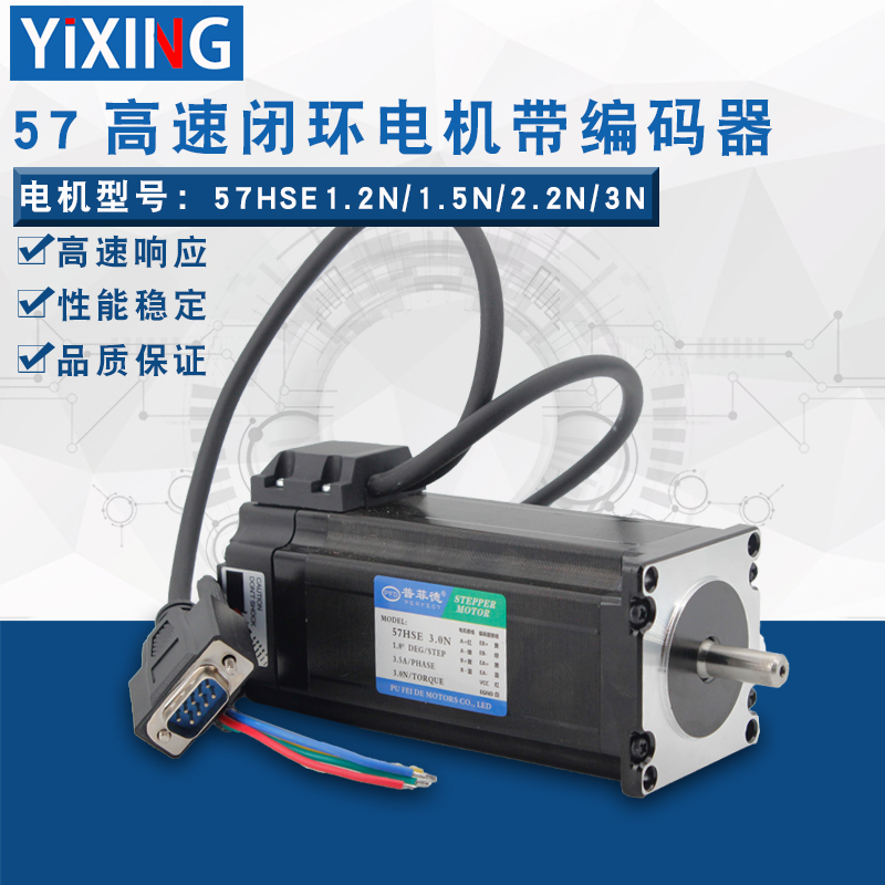 57闭环步进电机57HSE1.2N/57HSE2N/57HSE3N高速闭环电机带编码器 - 百度爱采购