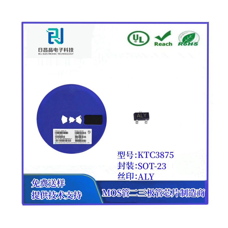 贴片三极管KTC3875 丝印ALY SOT-23 晶体管 MOS管 源头厂家 产品关键词:丝印aly三极管;三极管ALY;丝印aly