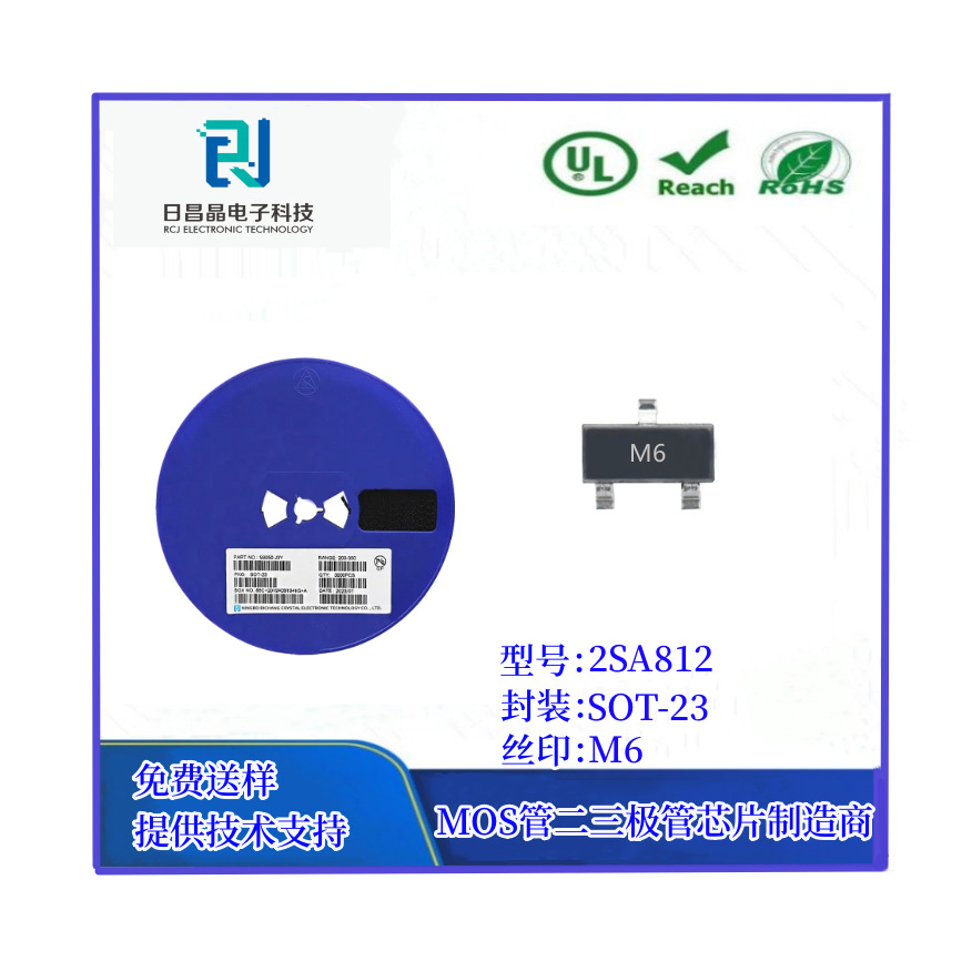 贴片三极管2SA812 丝印M6/M7 SOT-23 晶体管MOS管全系列源头厂家 产品关键词:M7丝印三极管;三极管M7
