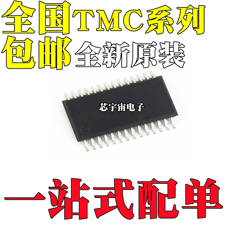 全新原装 TMC2225-SA-T TMC2226-SA-T 封装HTSSOP28 电机驱动芯片 产品关键词:C2226芯片