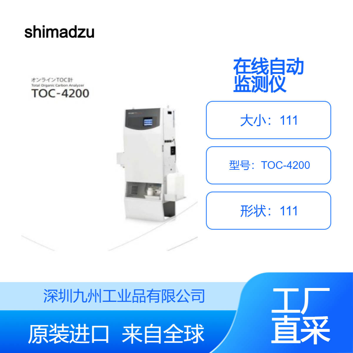 日本进口岛津shimadzu 在线自动监测仪TOC-4200