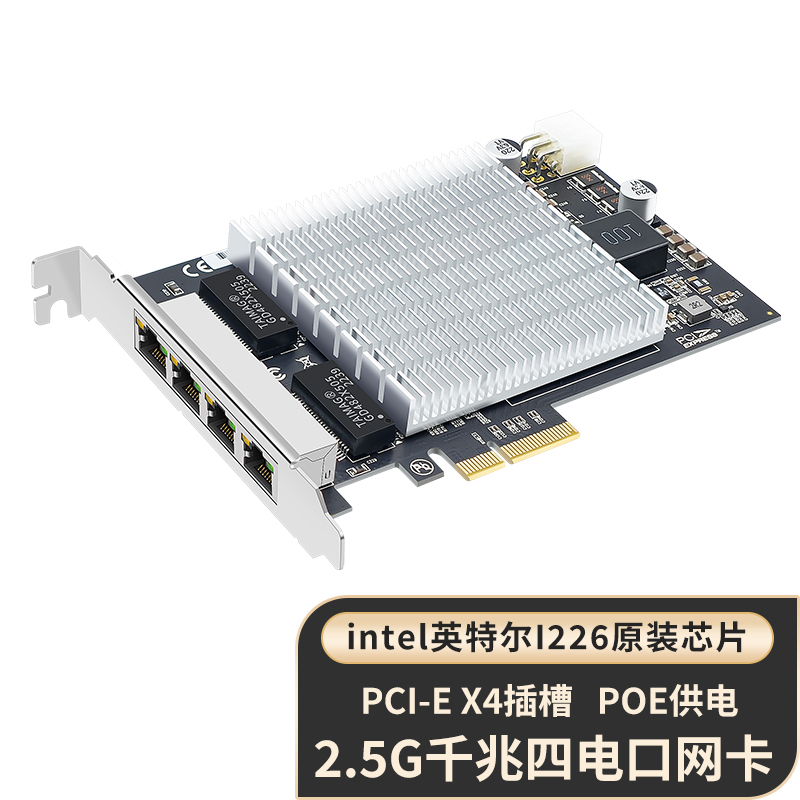 intel I226芯片PCI-E X4 2.5G四电口POE供电服务器网卡I226-T4电 产品关键词:网卡芯片226