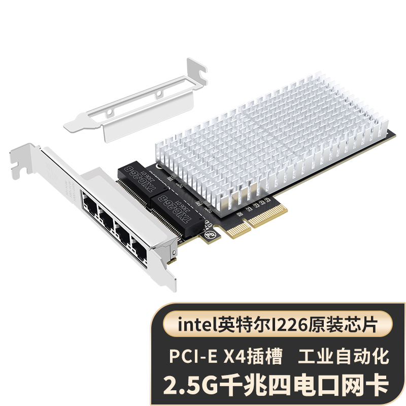 intel I226芯片PCI-E X4 2.5G四电口POE供电服务器网卡I226-T4电 产品关键词:网卡芯片226