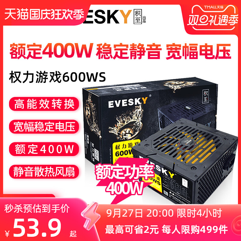 EVESKY积至电脑电源台式600WS电脑主机电源额定400W显卡供电 产品关键词:积至电源;电脑积至电源;积至600电源;额定400w电源;400w主机电源