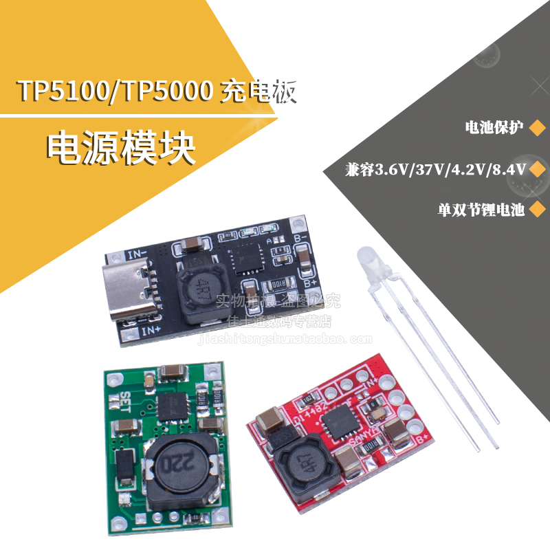 TP5100充电管理电源模块板TP5000 1A 2A兼容4.2v8.4v单双节锂电池 产品关键词:5100电源;tp5000模块;tp5电源 ...