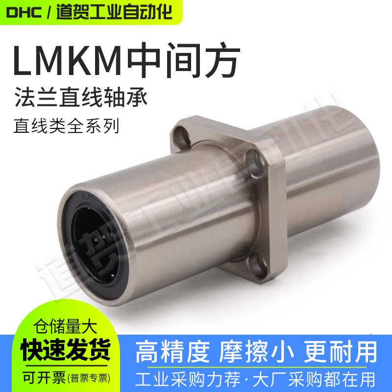 LMKM中间方法兰型直线轴承亚标中型加长型8 10 16 20运动滑动轴承