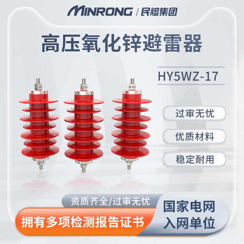 HY5WZ-17/50高压氧化锌避雷器10kv电站型避雷器10kv一体式配电型