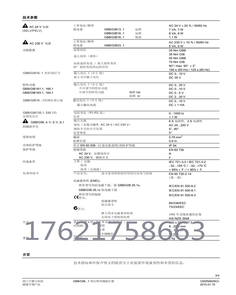 西门子GDB/GLB/GEB/GBB161/141/131/341/331.1E电动风阀执行器