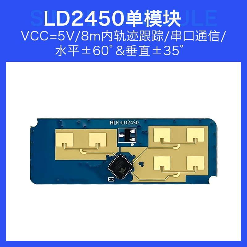 Hi-Link海凌科60g毫米波感应雷达模块传感器检测距离小尺寸LD6001 产品关键词:hilink雷达