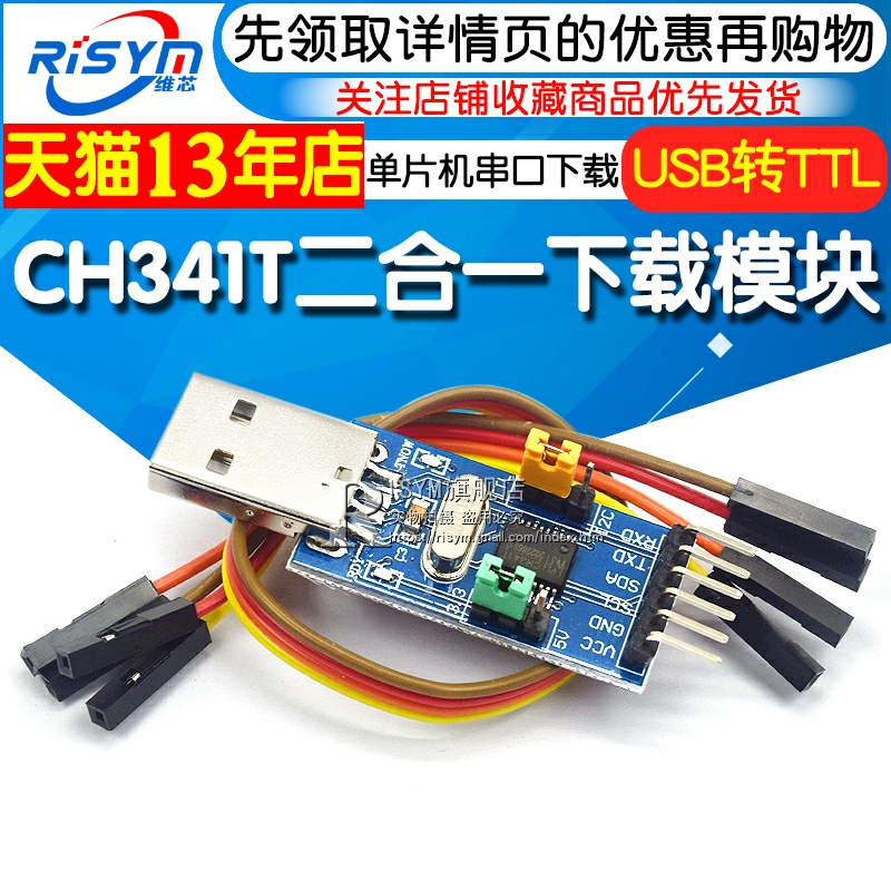 CH341T二合一模块 USB转I2C IIC UART USB转TTL 单片机串口下载器 产品关键词:ch341模块