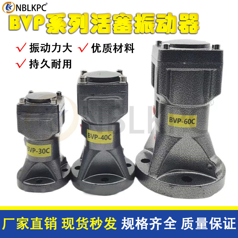 气动敲击锤BVP-30C 40C 60C活塞往复冲击式气锤工业气动振动器