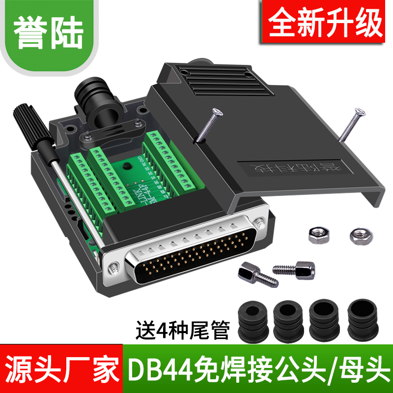 誉陆 HDB44免焊接头3排三排44芯公头母头P针孔插头DB44转接端子板 - 百度爱采购