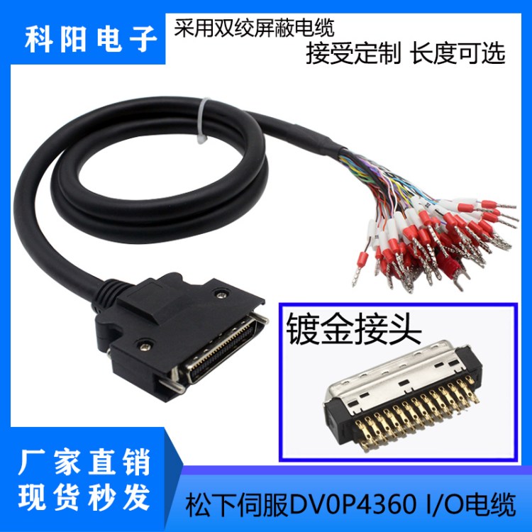 DV0P4360松下伺服A6A4A5驱动器X4接头 I/O信号电缆 50芯PLC控制线 产品关键词:DV接头;p4接头
