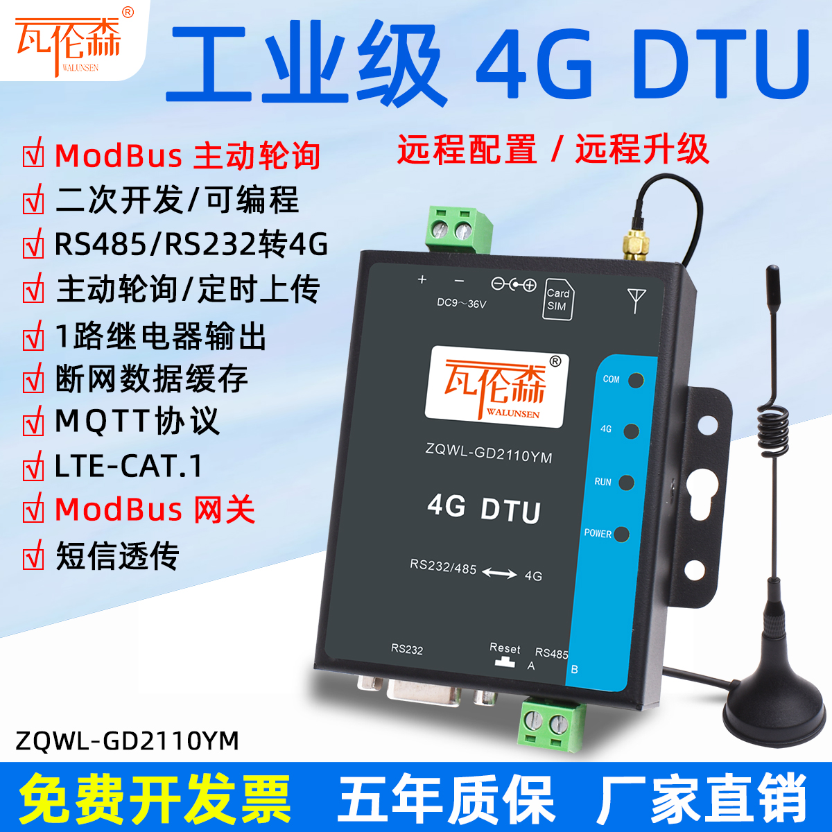 4G DTU模块RS485/232转4G物联网cat1数据采集GPS无线网络通讯MQTT - 百度爱采购