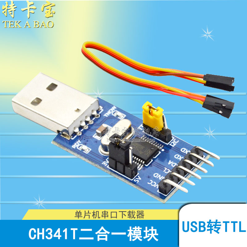 CH341T二合一模块 USB转I2C IIC UART USB转TTL 单片机串口下载器 产品关键词:单片机串口ttl